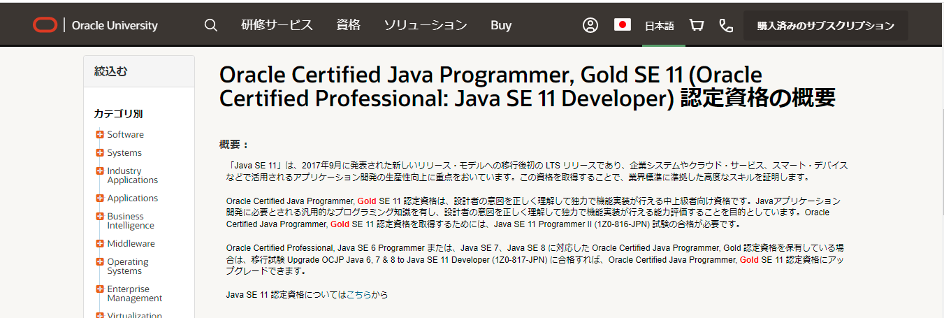 独学で最上位資格であるJava Goldへ一発合格した方法です。 | まかひブログ